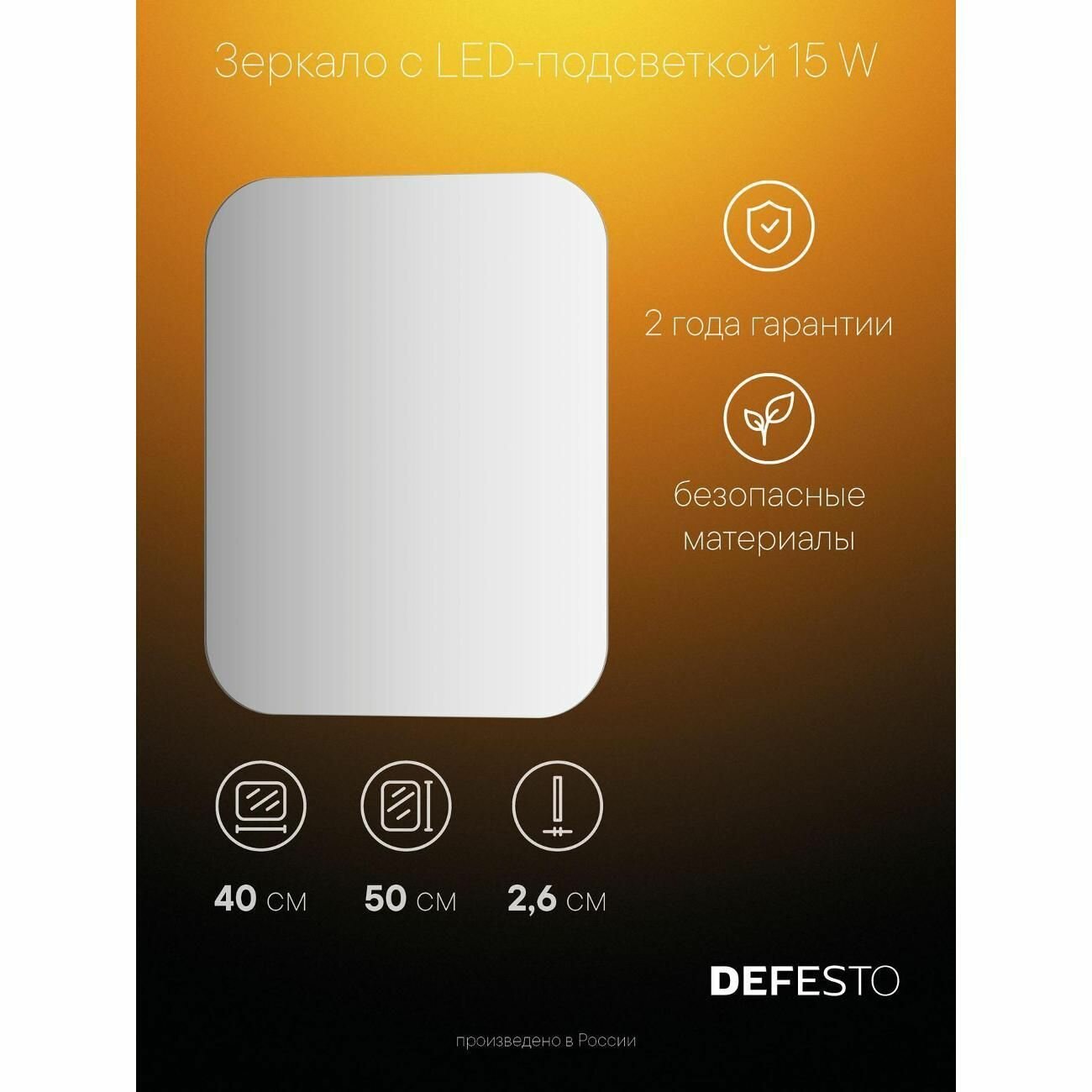 Зеркала для ванной DEFESTO DF 2811