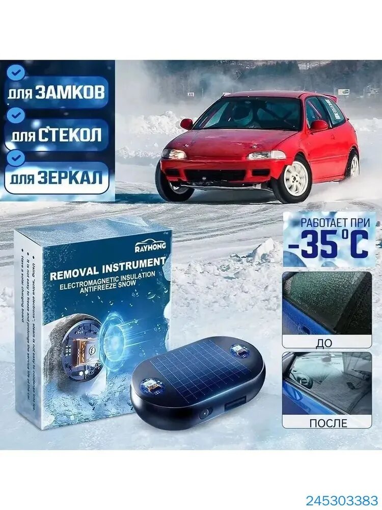 Водосгон автомобильный, длина: 49 см