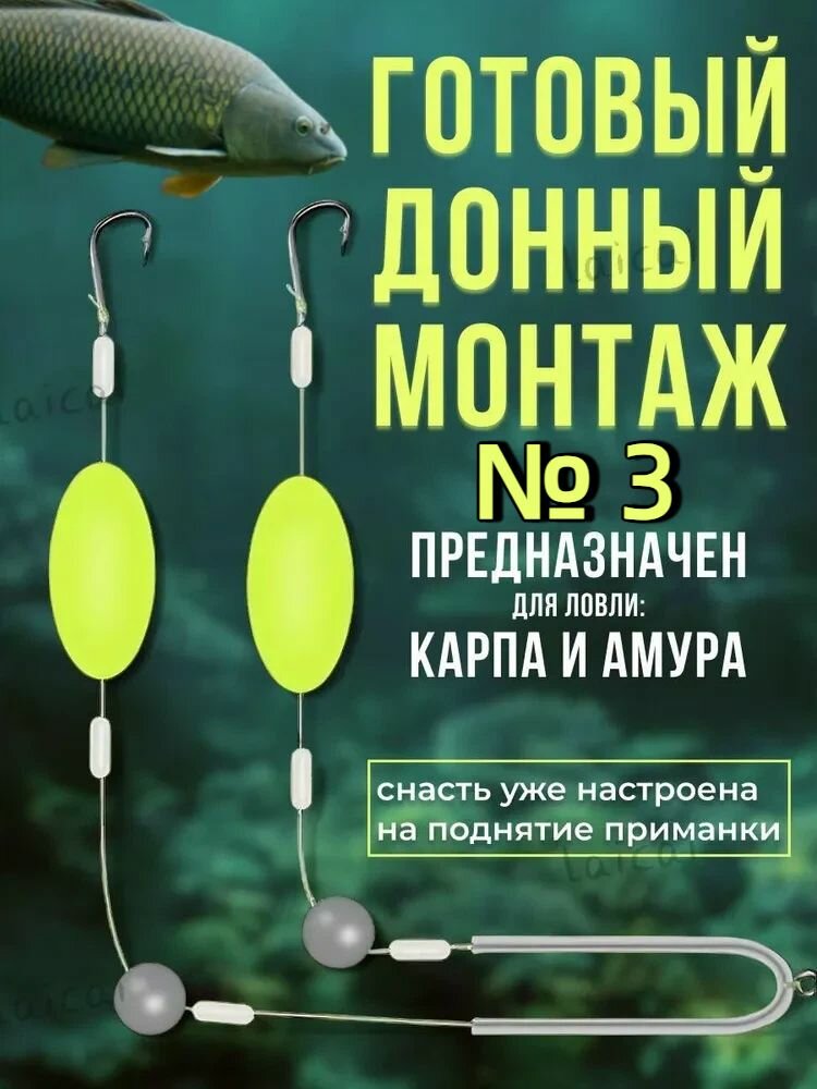 Готовый донный монтаж для ловли карпа и амура№ 3