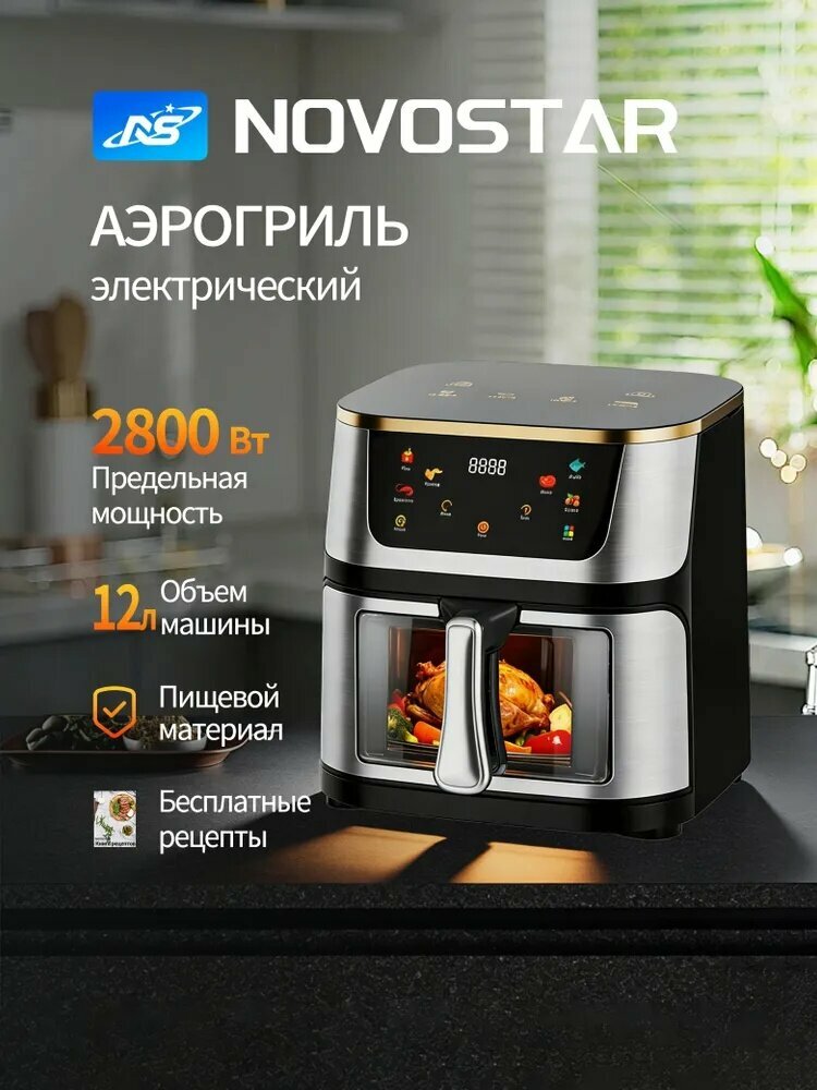 Аэрогриль 8в1, 2800Вт, сенсорное управление, цвет серый металлик/черный матовый