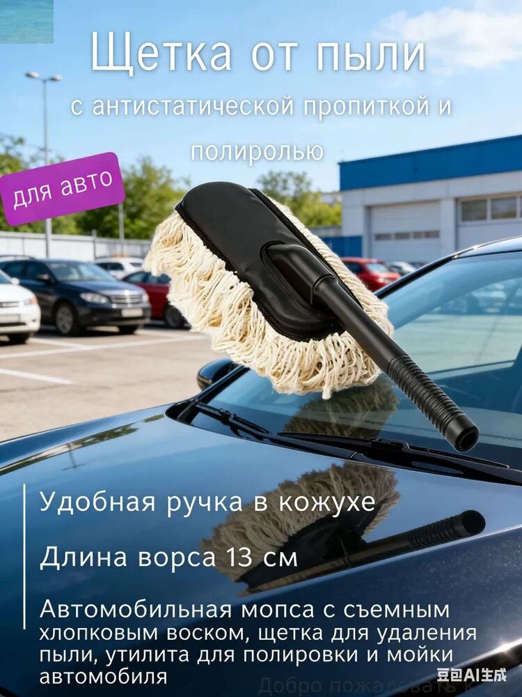 Щетка автомобильная, длина: 68 см
