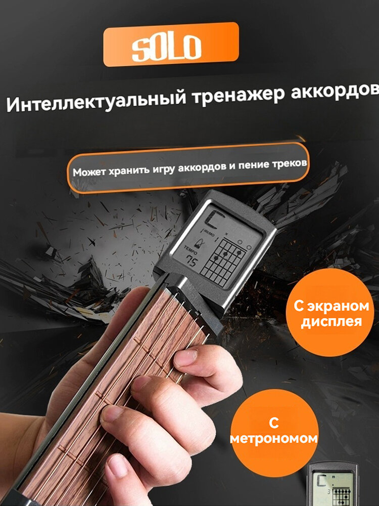 Портативный тренажёр аккордов для гитары: карманный помощник с защитой от боли для начинающих