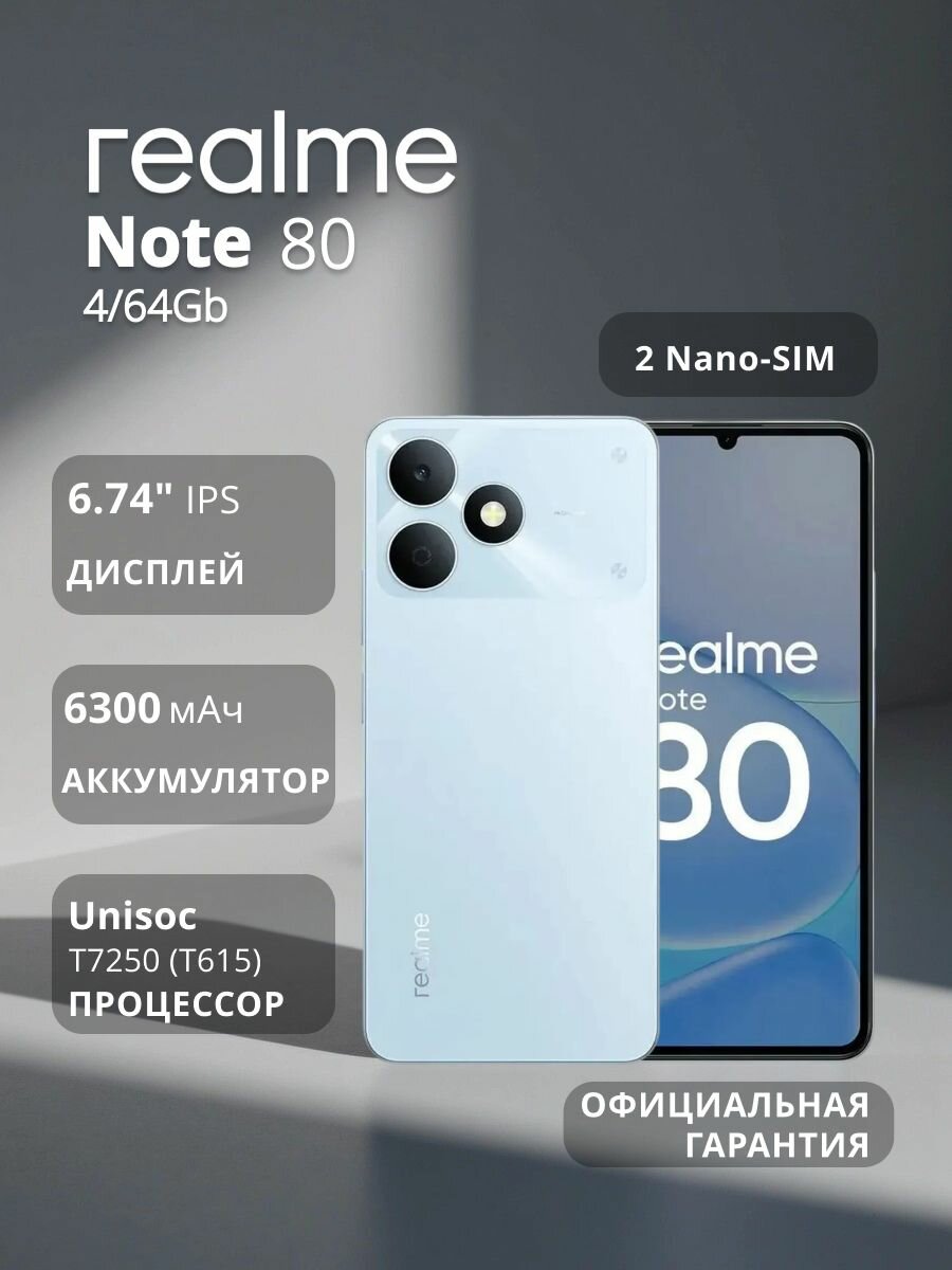 Смартфон realme Note 80 4/64Gb Blue (RMX5388)