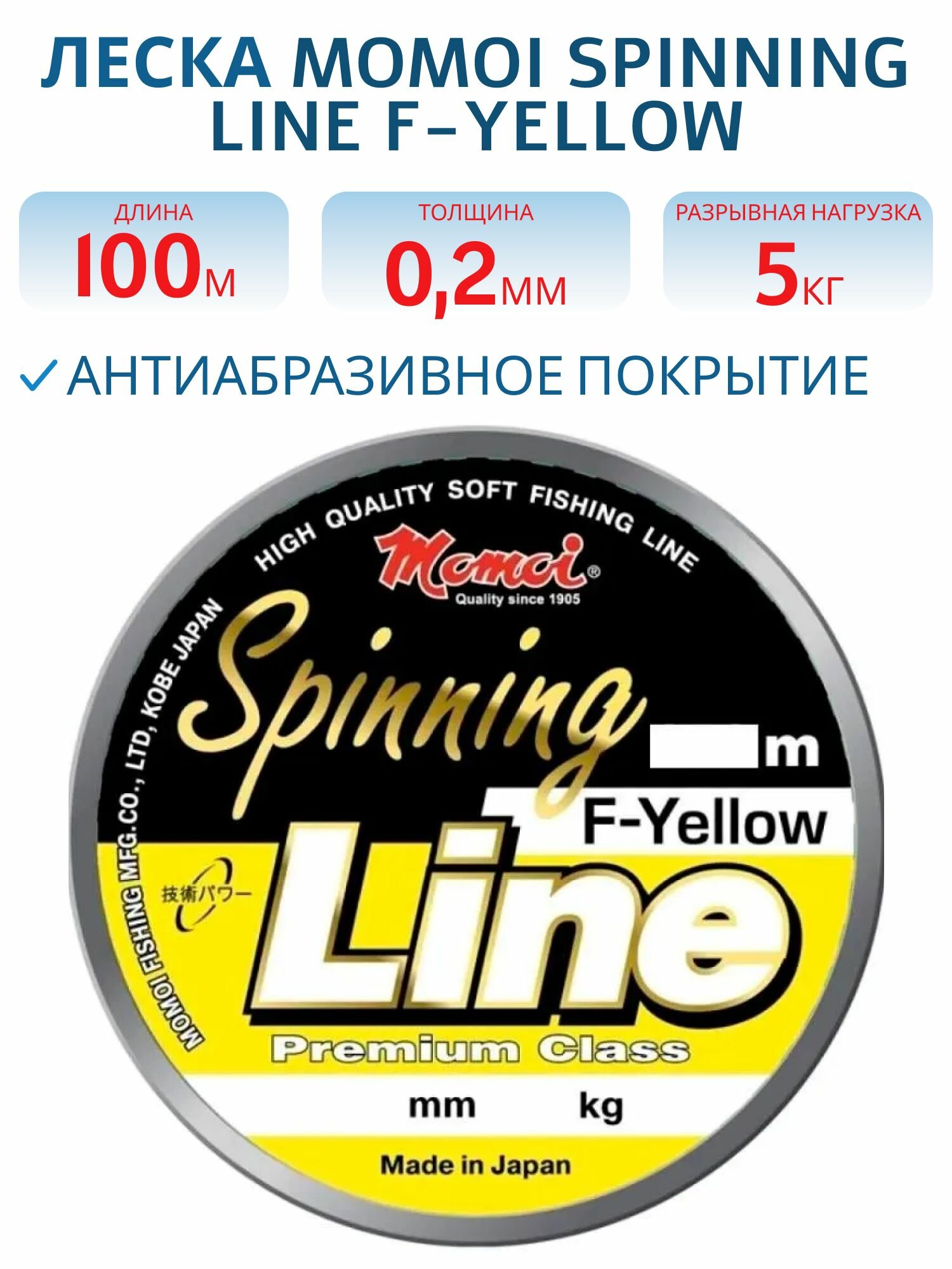 Леска Momoi Spinning Line F-Yellow флуоресцентная; толщина 0,20 мм; 5 кг; длина 100 м; арт. произв.4294