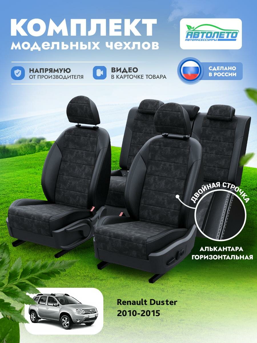 Чехлы на Рено Сандеро