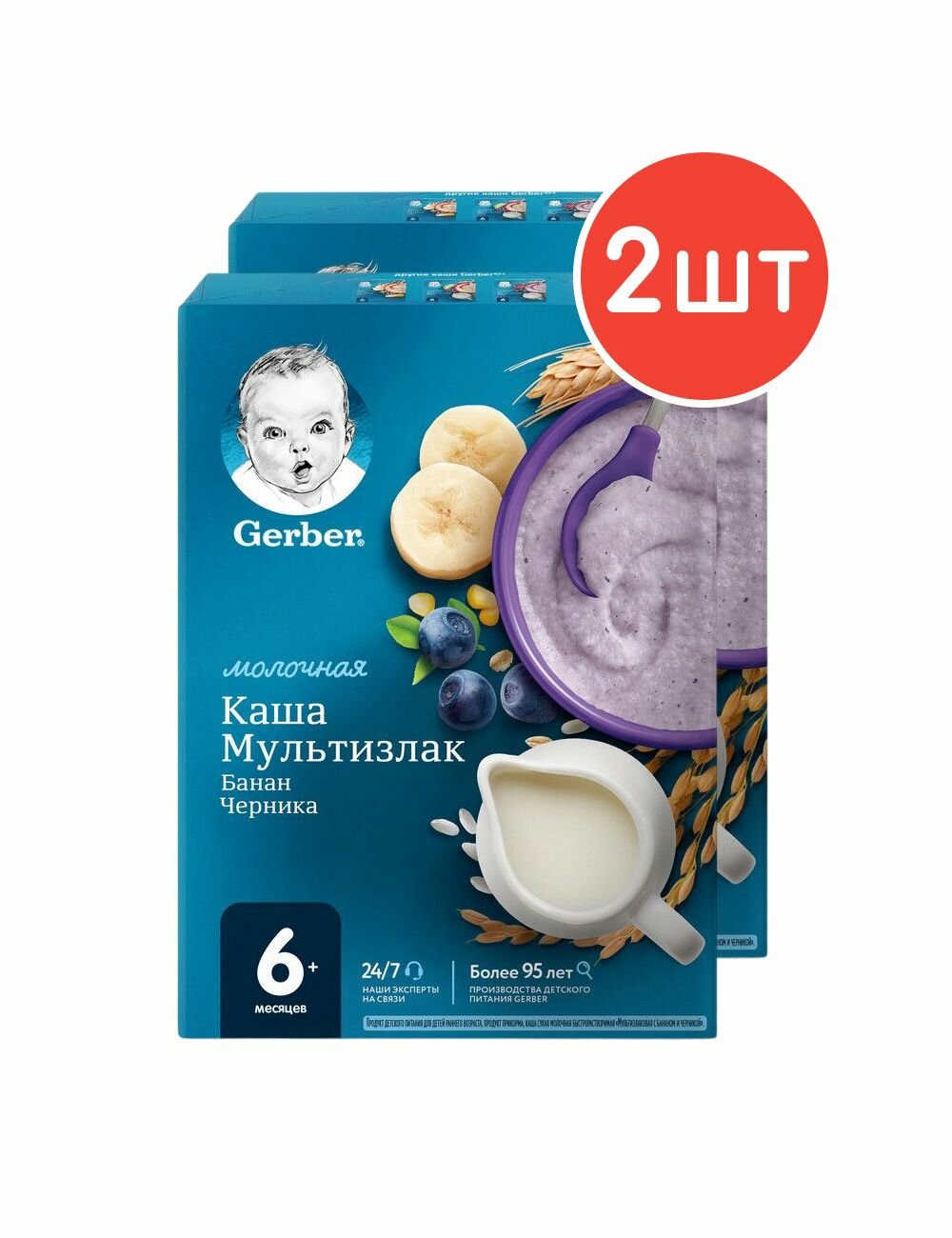 Каша молочная Gerber с 6 месяцев мультизлаковая, банан-черника 180г 2шт