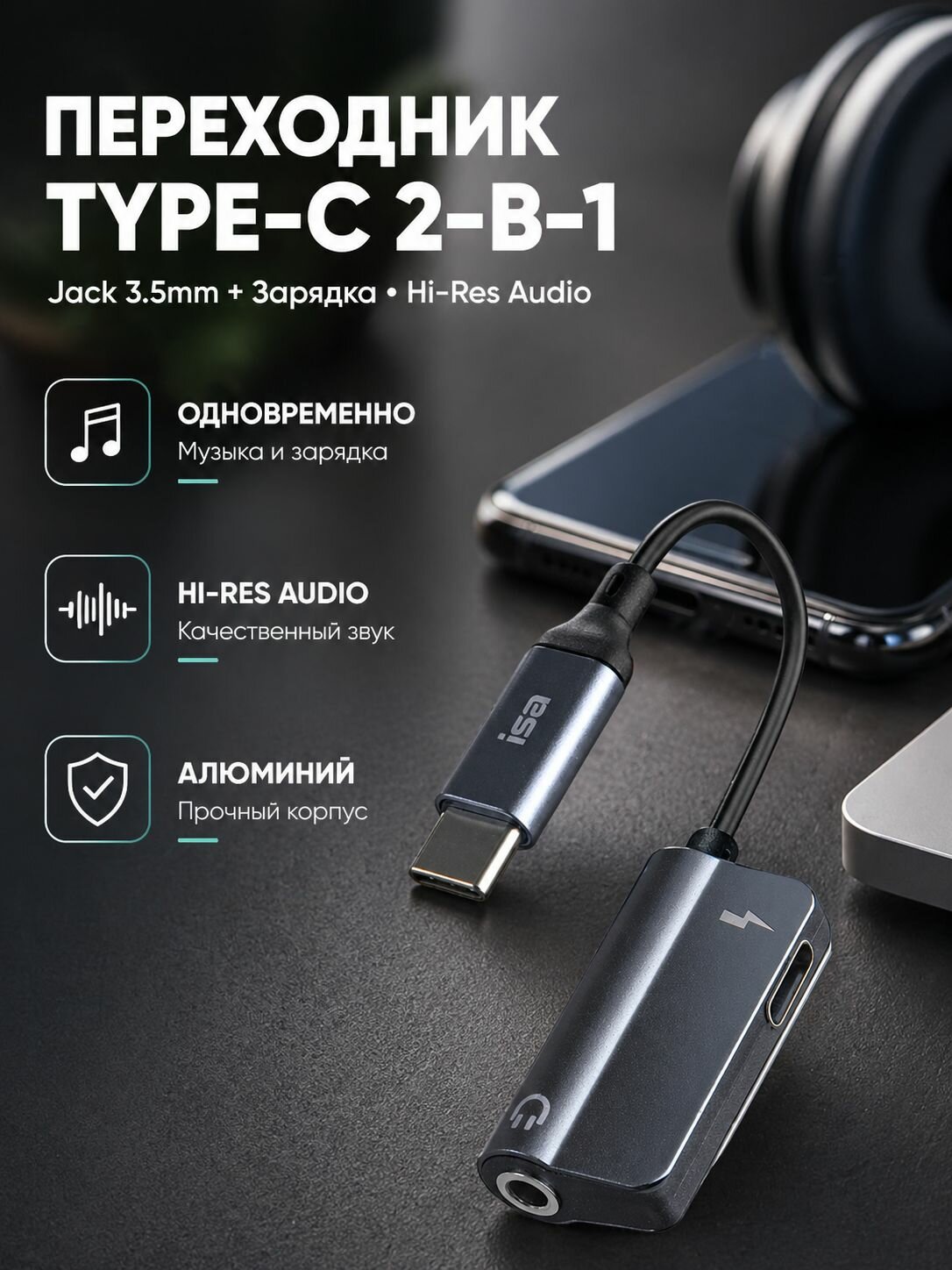 Переходник Type-C на 3.5mm Jack + Type-C P-11 ISA