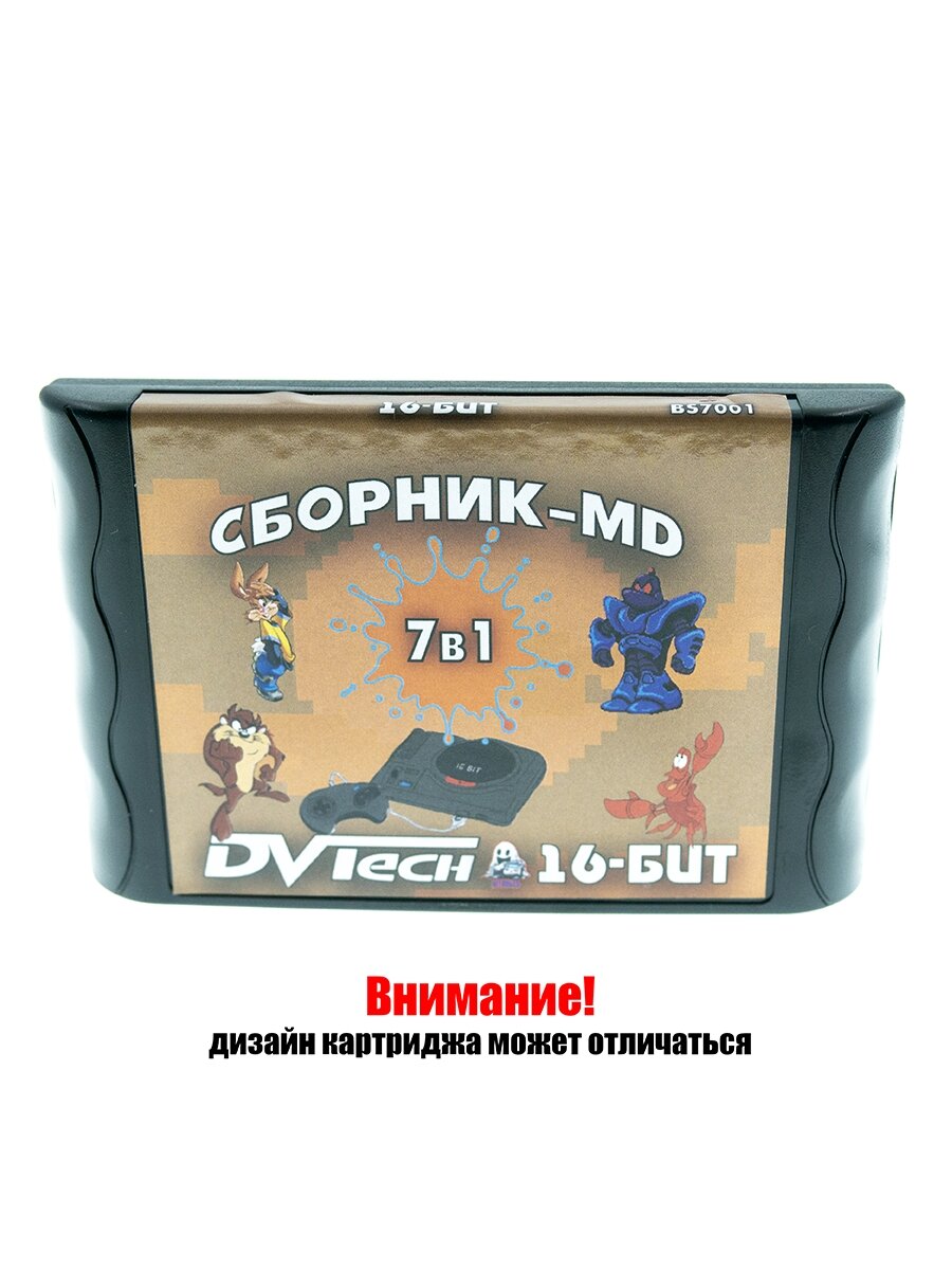 Картридж DVTech "Сборник 7 платформеров для Сега с Lion King 2"