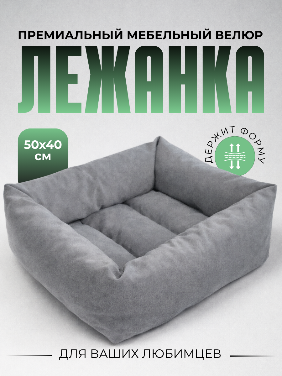 Лежанка для кошек и собак мелких пород 50×40 с бортиками