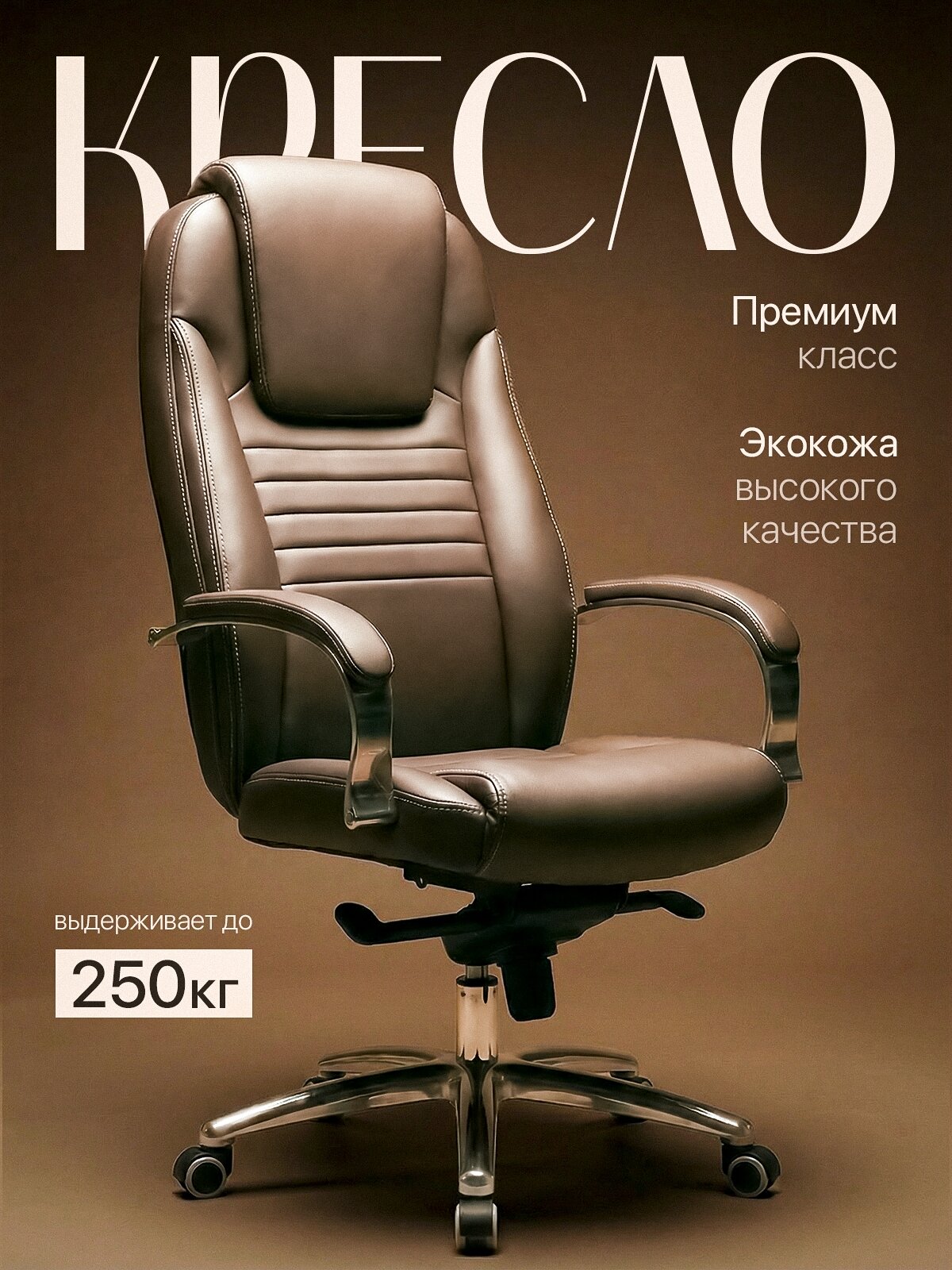 Кресло компьютерное офисное Т-9923 для руководителя, обивка: искусственная кожа, цвет: коричневый