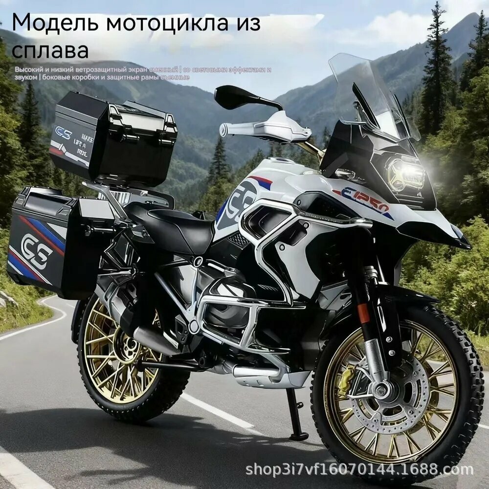 Металлическая модель мотоцикла БМВ R1250GS в масштабе 1:10, детализированный коллекционный экземпляр со световыми эффектами