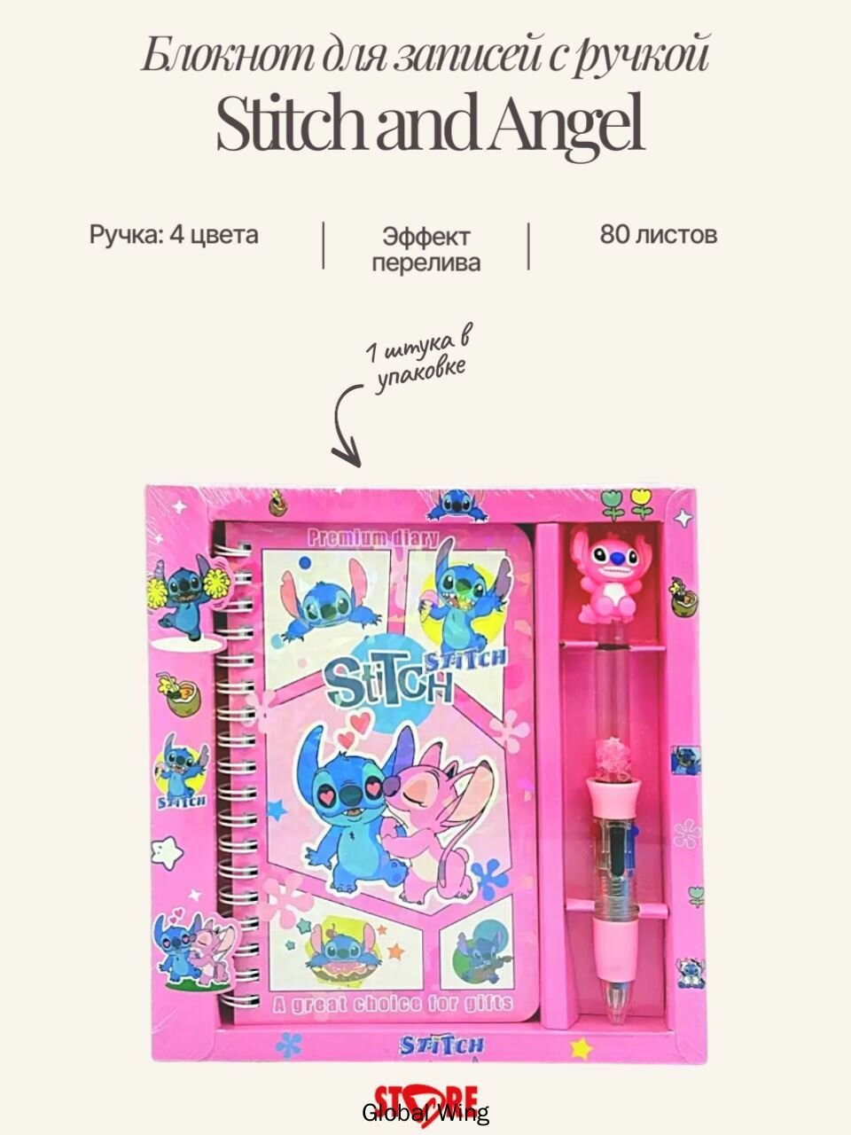Набор подарочный Блокнот для записей с ручкой Angel & Stitch (Ангел и Стич) на обложке, 80 листов, для девочки, цвет розовый