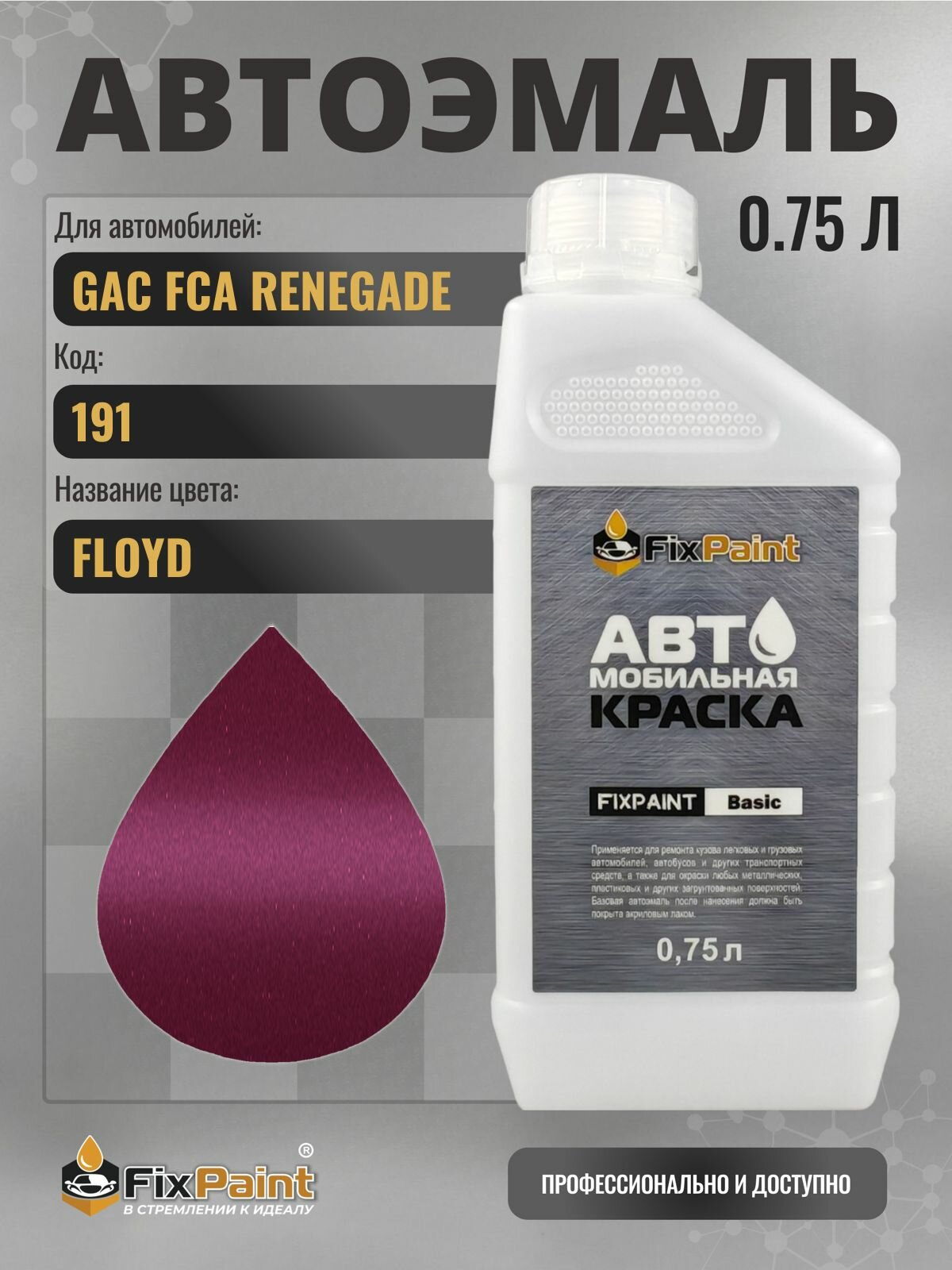 Краска для GAC FCA RENEGADE, код 191, FLOYD, автомобильная эмаль базовая под лак FixPaint Basic в канистре, 0,75 л