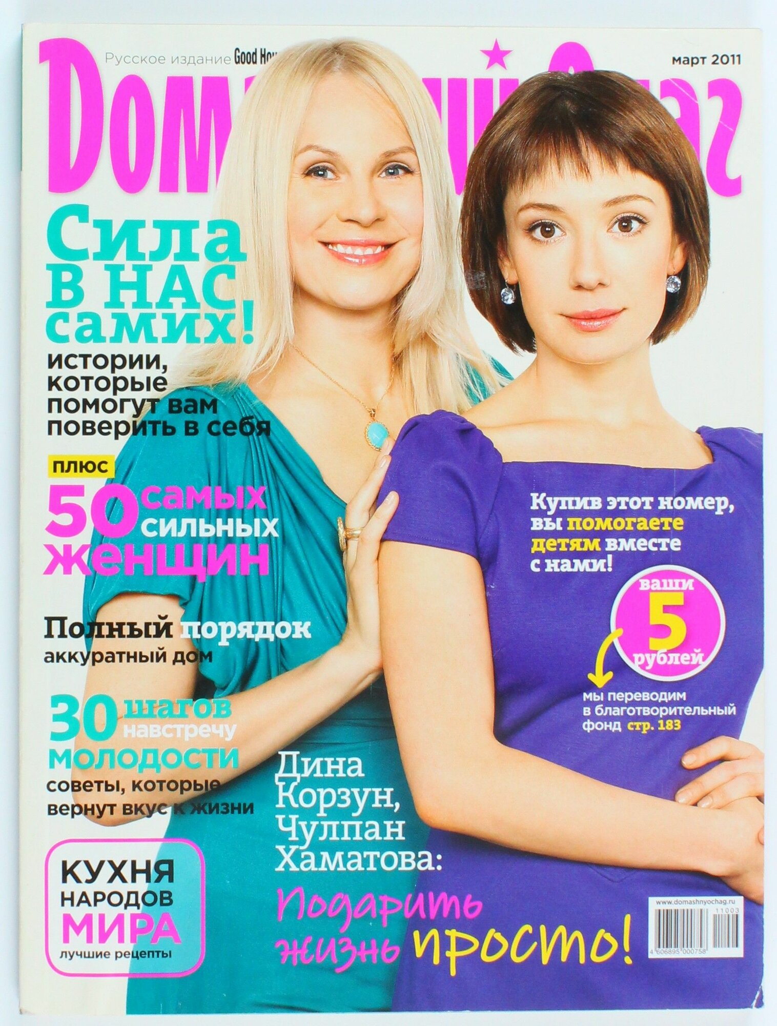 Букинистический журнал Домашний Очаг, выпуск 03/2011