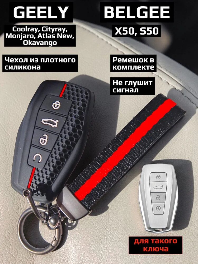 Чехол для ключа Geely Monjaro, Coolray, Atlas NEW, Okavango, Preface