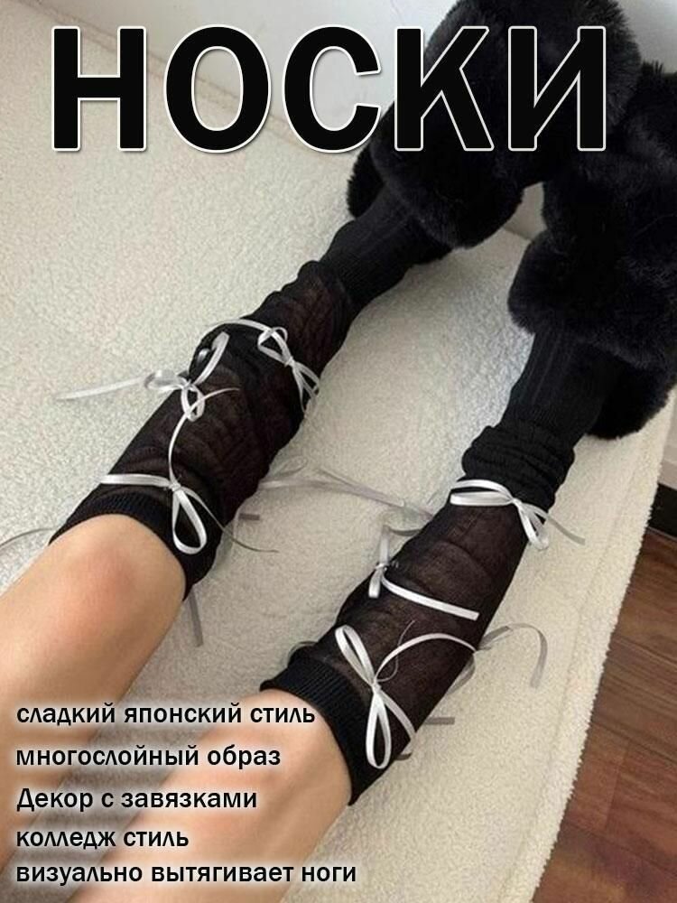 Шнурованные чулки выше колена с бантом, чулки до середины икры в стиле преппи.