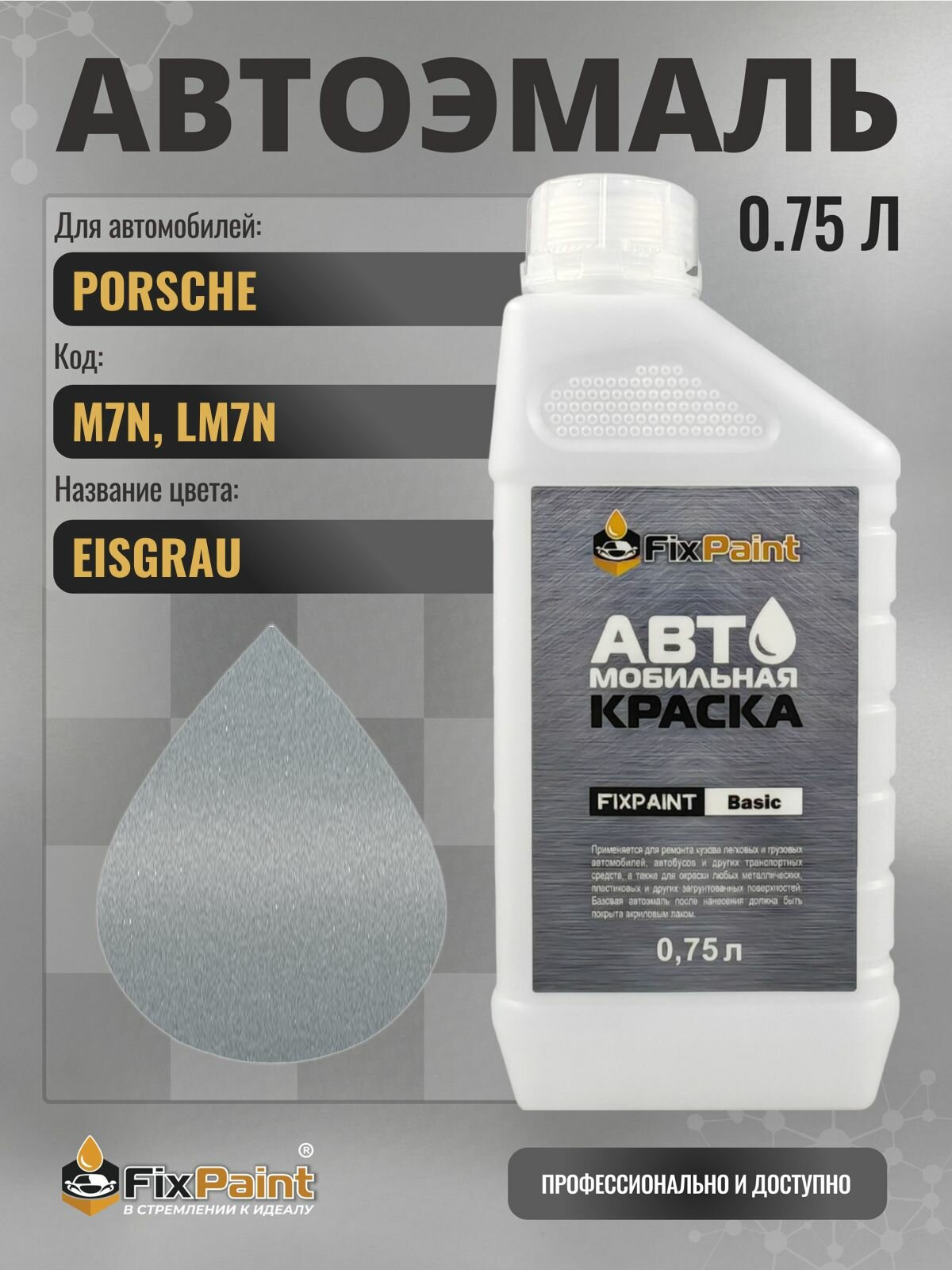 Краска для PORSCHE, код M7N, LM7N, EISGRAU, автомобильная эмаль базовая под лак FixPaint Basic в канистре, 0,75 л