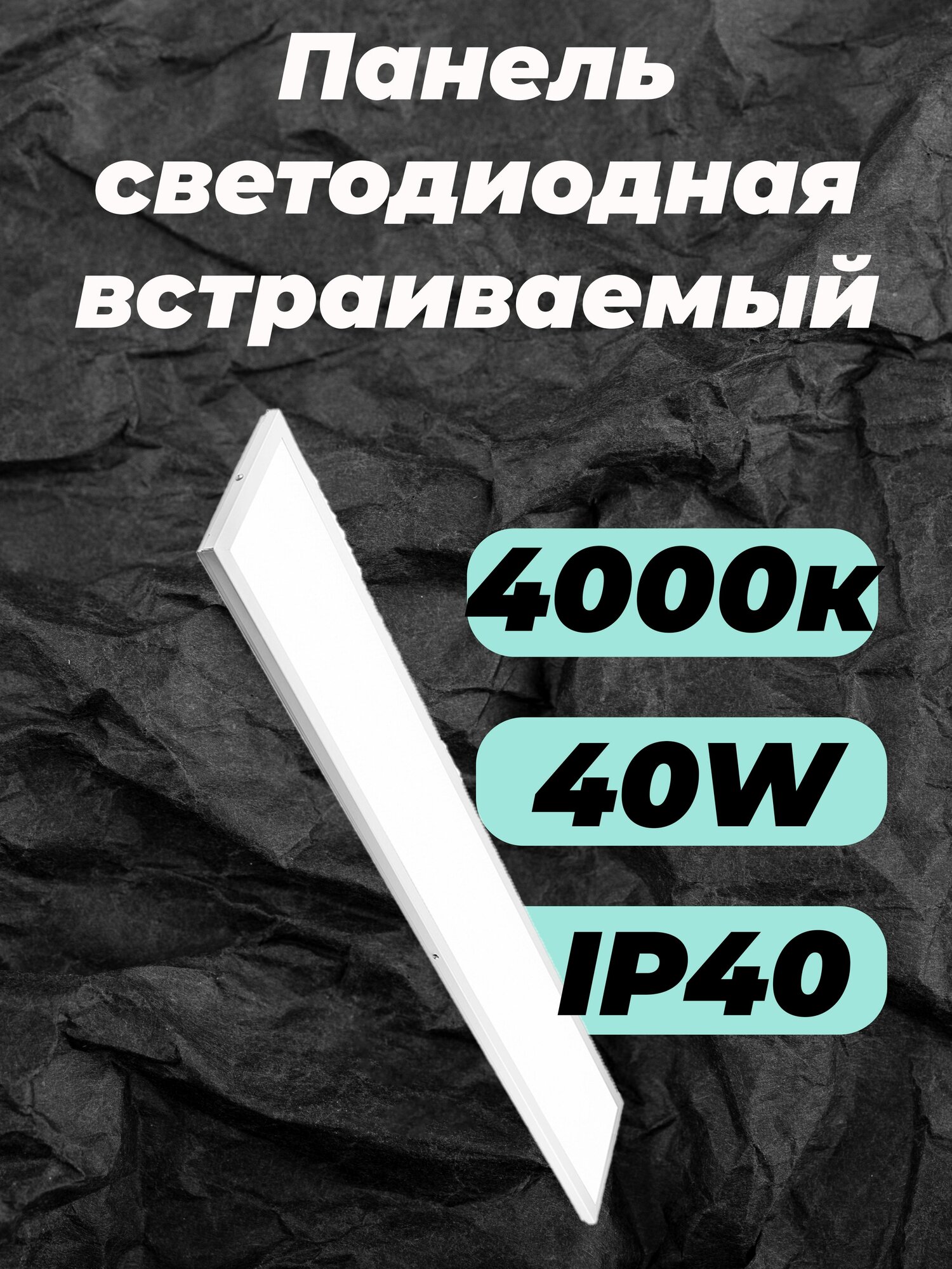 Светодиодная панель встраиваемая 40W 6500K ЭПРА комплект 6 шт Feron AL2127