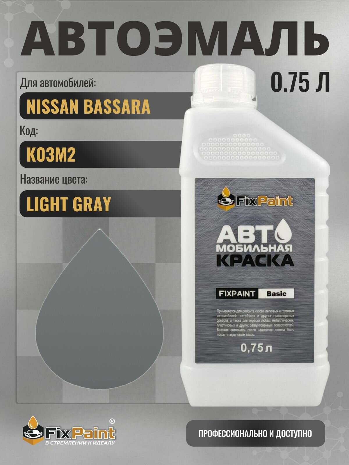 Краска для NISSAN BASSARA, код K03M2, LIGHT GRAY, автомобильная эмаль базовая под лак FixPaint Basic в канистре, 0,75 л