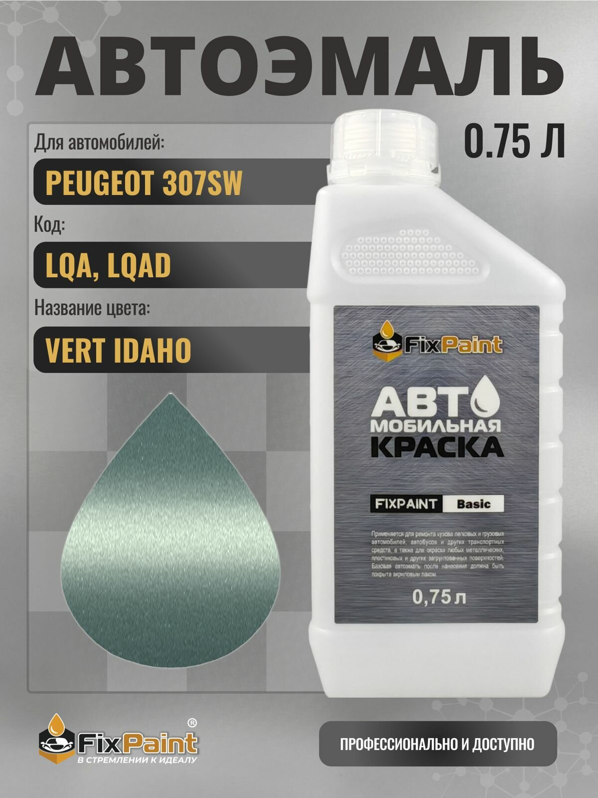 Краска для PEUGEOT 307SW, код LQA, LQAD, VERT IDAHO, автомобильная эмаль базовая под лак FixPaint Basic в канистре, 0,75 л