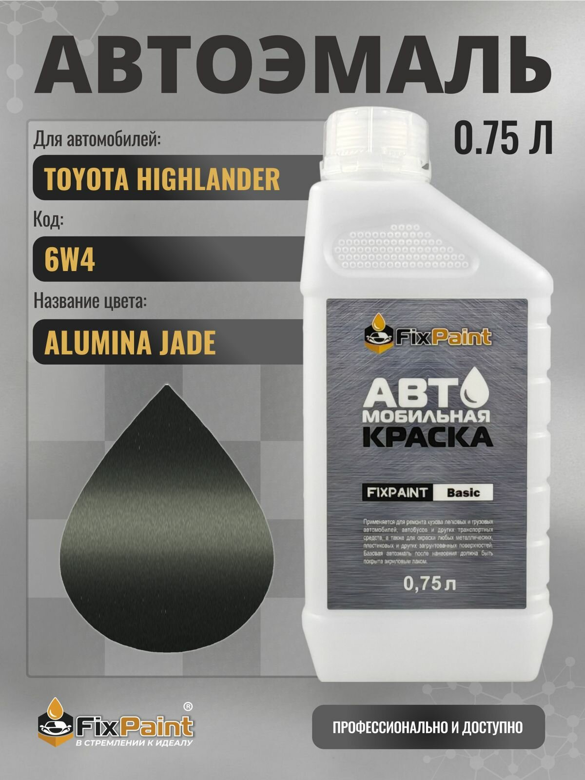 Краска для TOYOTA HIGHLANDER, код 6W4, ALUMINA JADE, автомобильная эмаль базовая под лак FixPaint Basic в канистре, 0,75 л