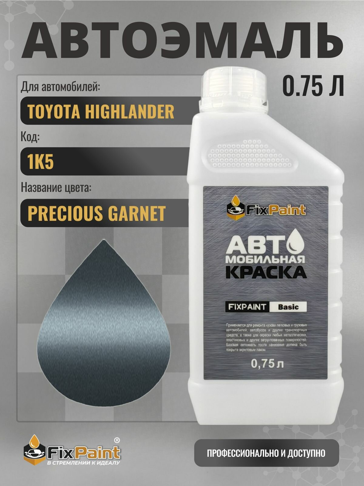 Краска для TOYOTA HIGHLANDER, код 1K5, PRECIOUS GARNET, автомобильная эмаль базовая под лак FixPaint Basic в канистре, 0,75 л