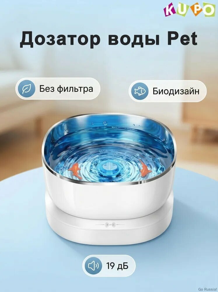 Питьевой фонтан для питомцев без фильтров, Имитация живой воды,1 шт, Kupo