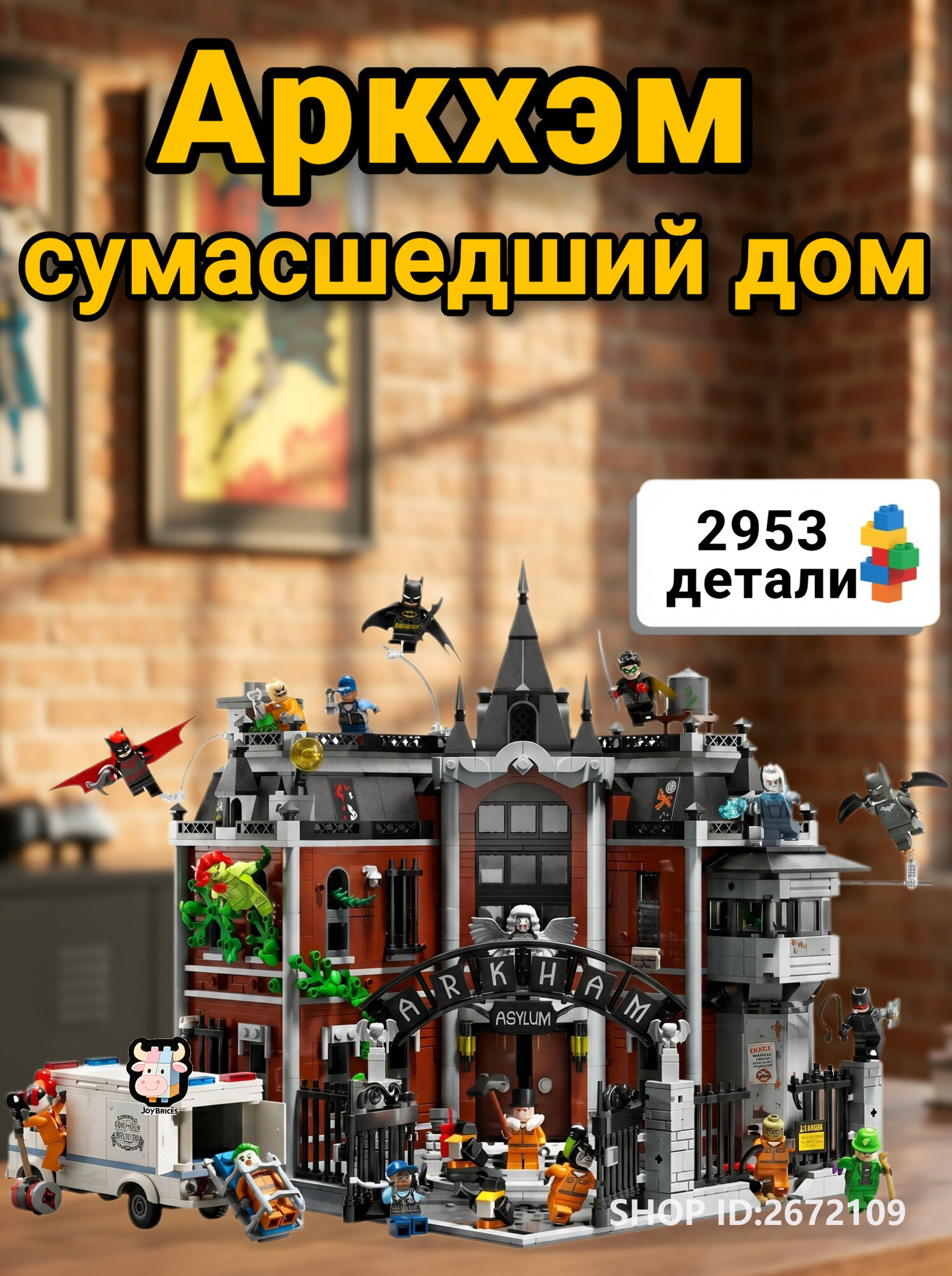 Конструктор Бэтмен: Психбольница Аркхем (2953 детали)-Коллекционный набор для поклонников DC Universe