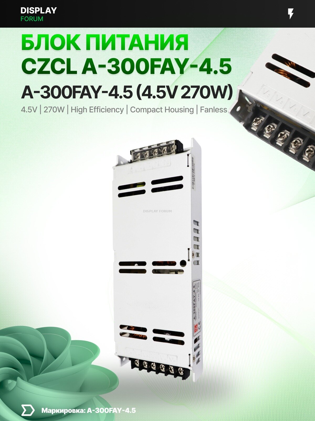 Блок питания CZCL A-300FAY-4.5 4.5V 60A 270W LED