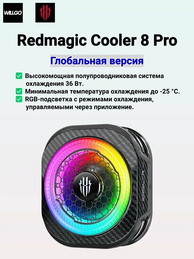 Новый Nubia RedMagic Cooler 8 Pro, магнитный охладитель для мобильных телефонов для игр, высокомощное теплоотведение 36 Вт