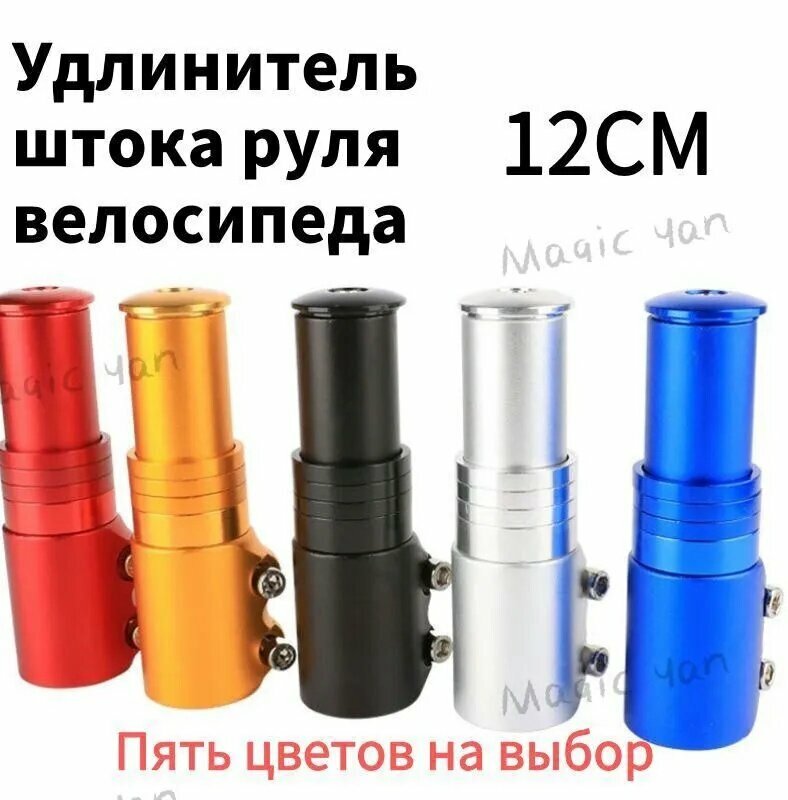 Удлинитель руля велосипеда — фото 1
