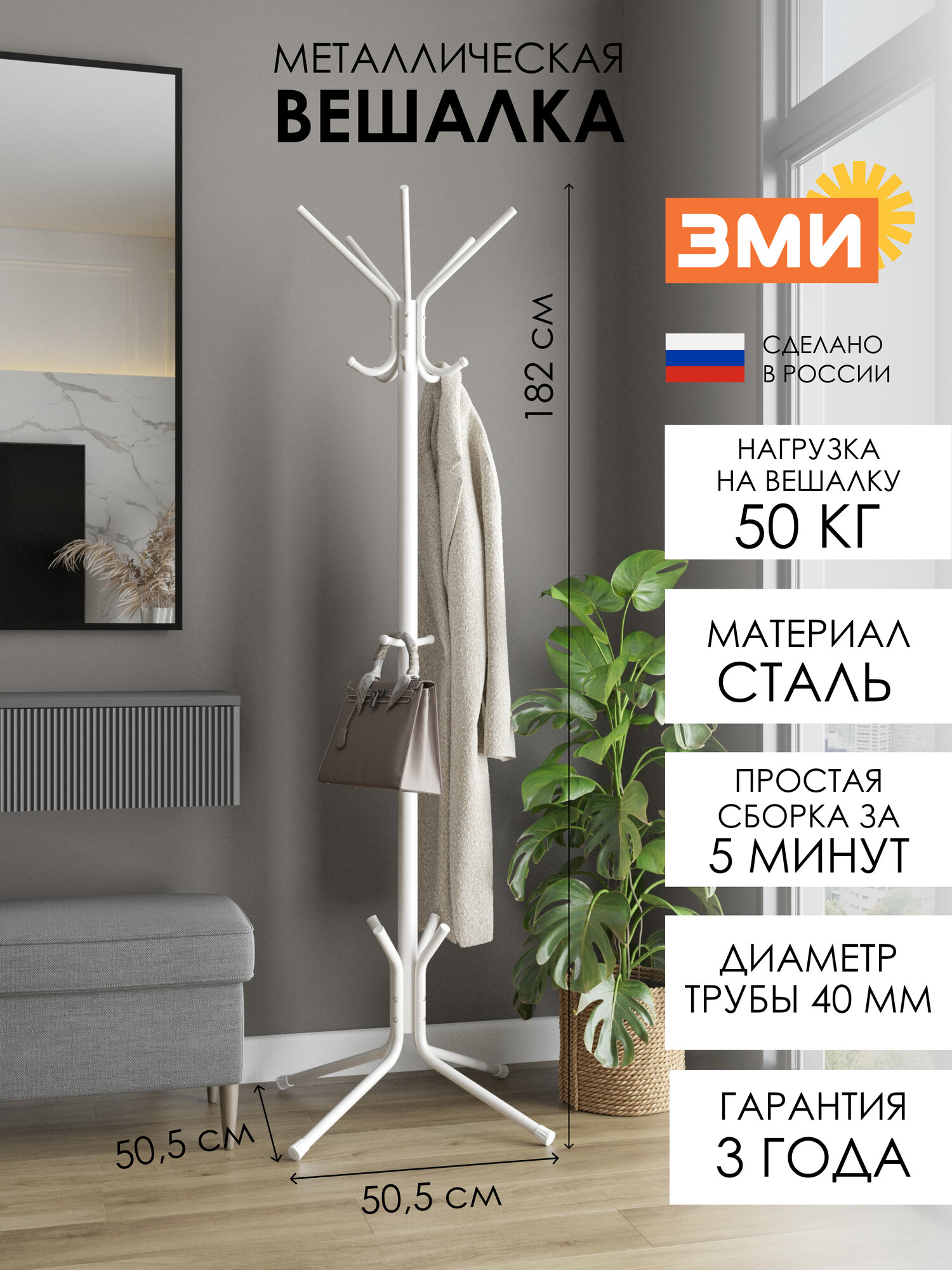 Вешалка напольная ЗМИ МегаЛуч в прихожую для верхней одежды, металлическая, усиленная стойка