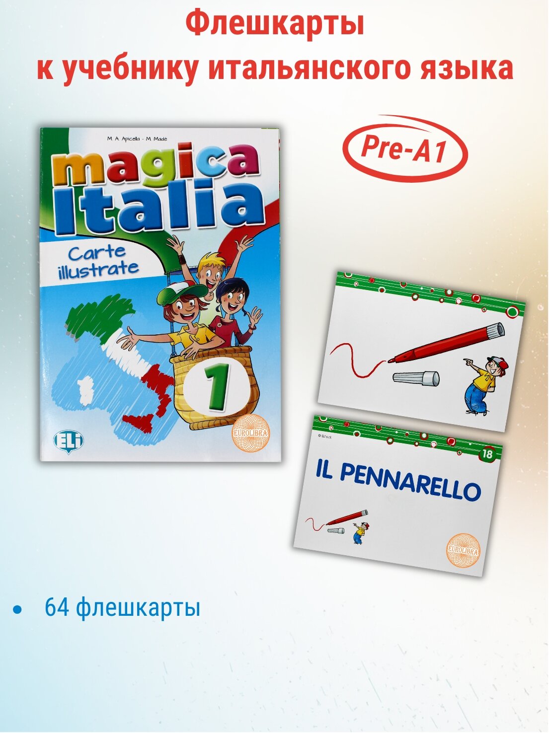 Magica Italia 1 (Pre-A1) Carte illustrate / Флешкарты к учебнику итальянского языка