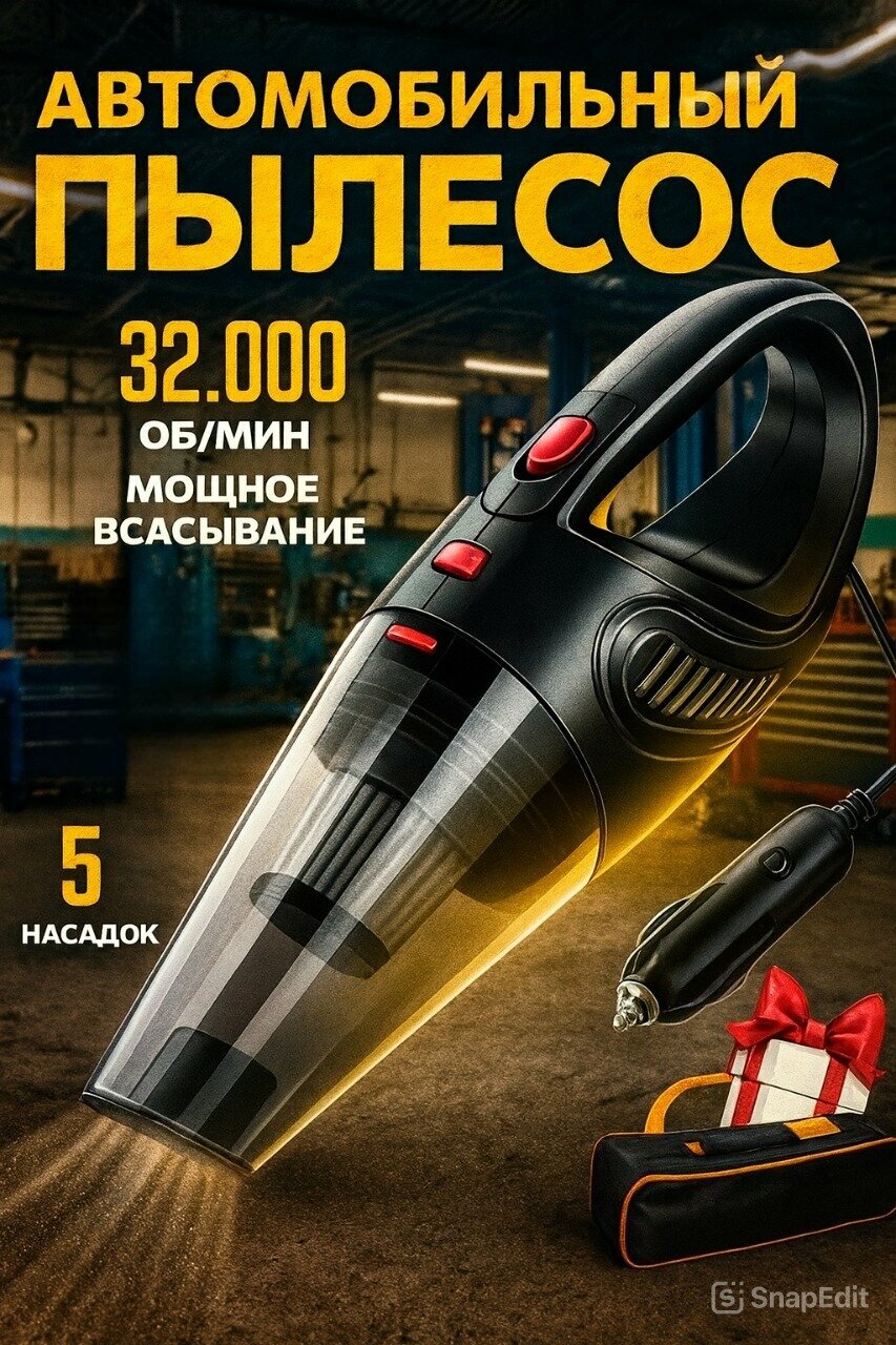 Автомобильный пылесос, ручной пылесос, пылесос для автомобиля, автомобильный, от прикуривателя, в машину