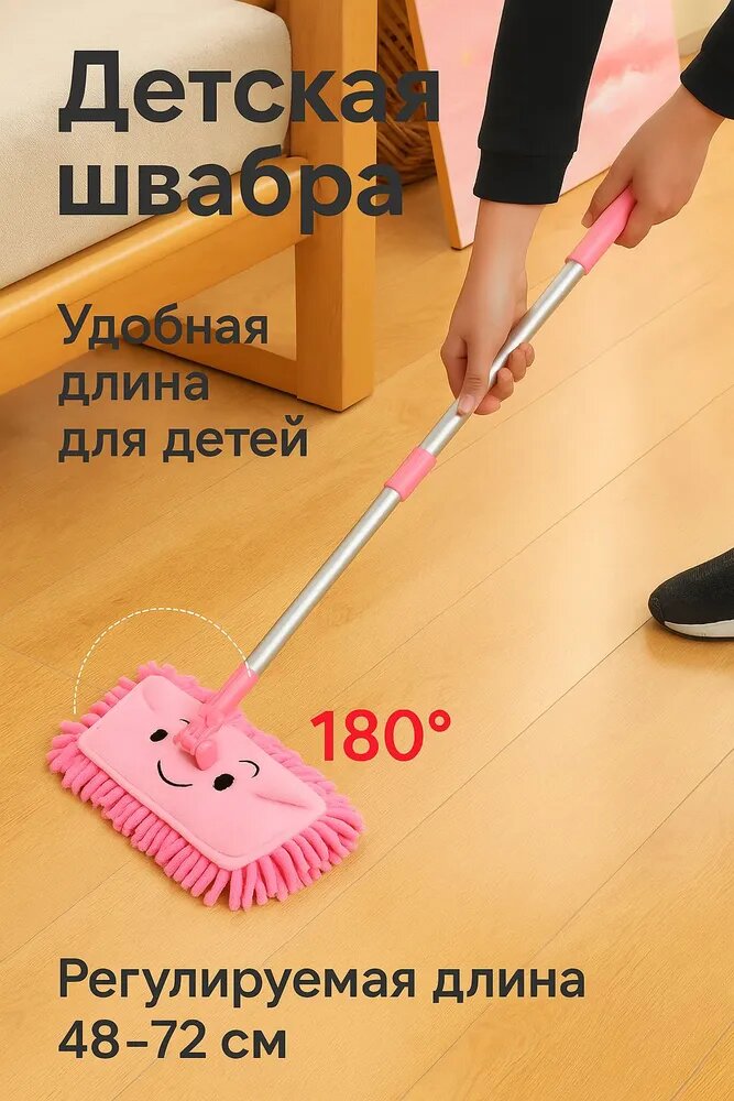 Швабра детская для уборки пола микрофибра телескопическая ручка 48-72 см розовая с лицом