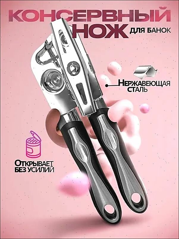 Открывалка, 20 см, 1 шт