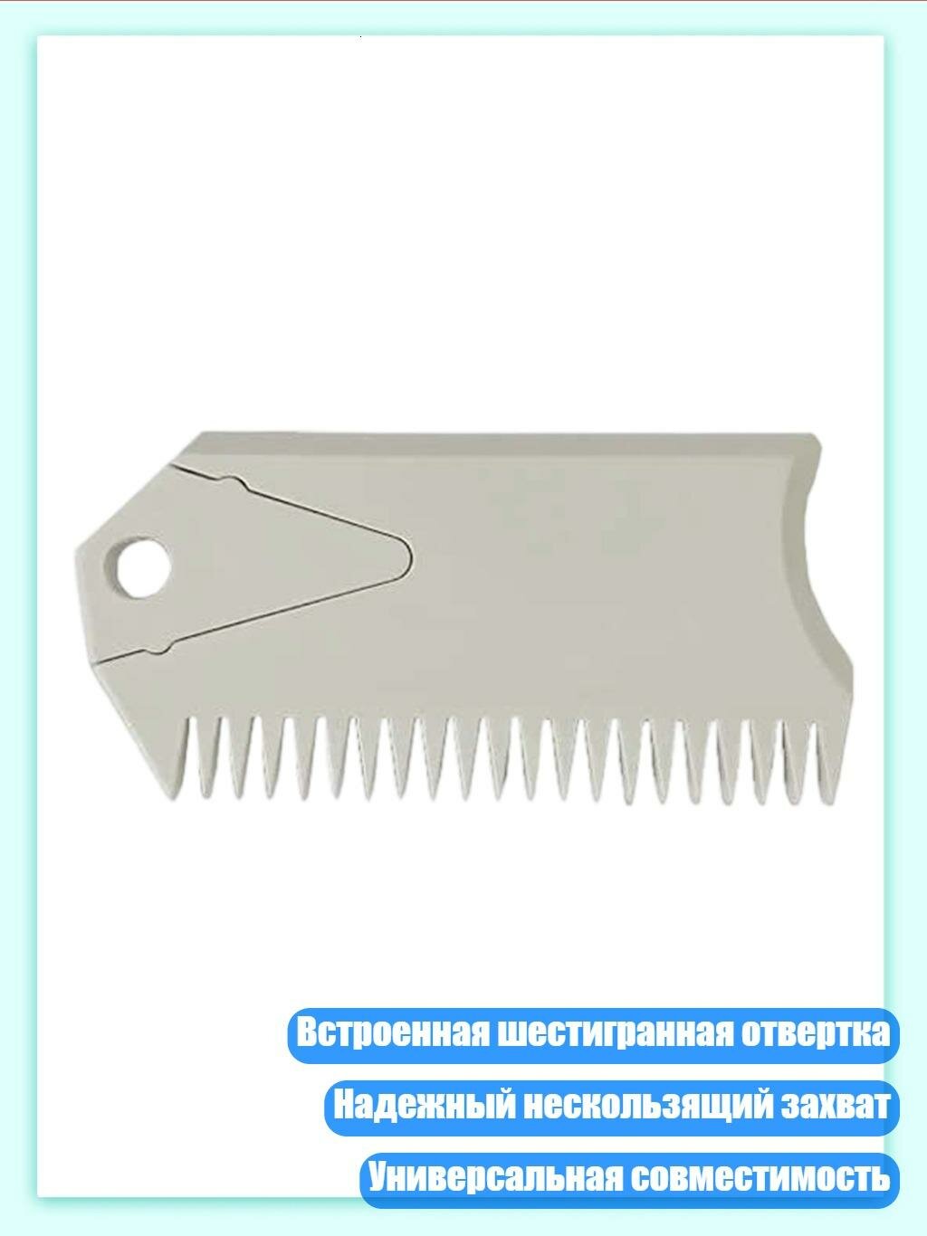 Двусторонний инструмент для воска для серфборда, Белый