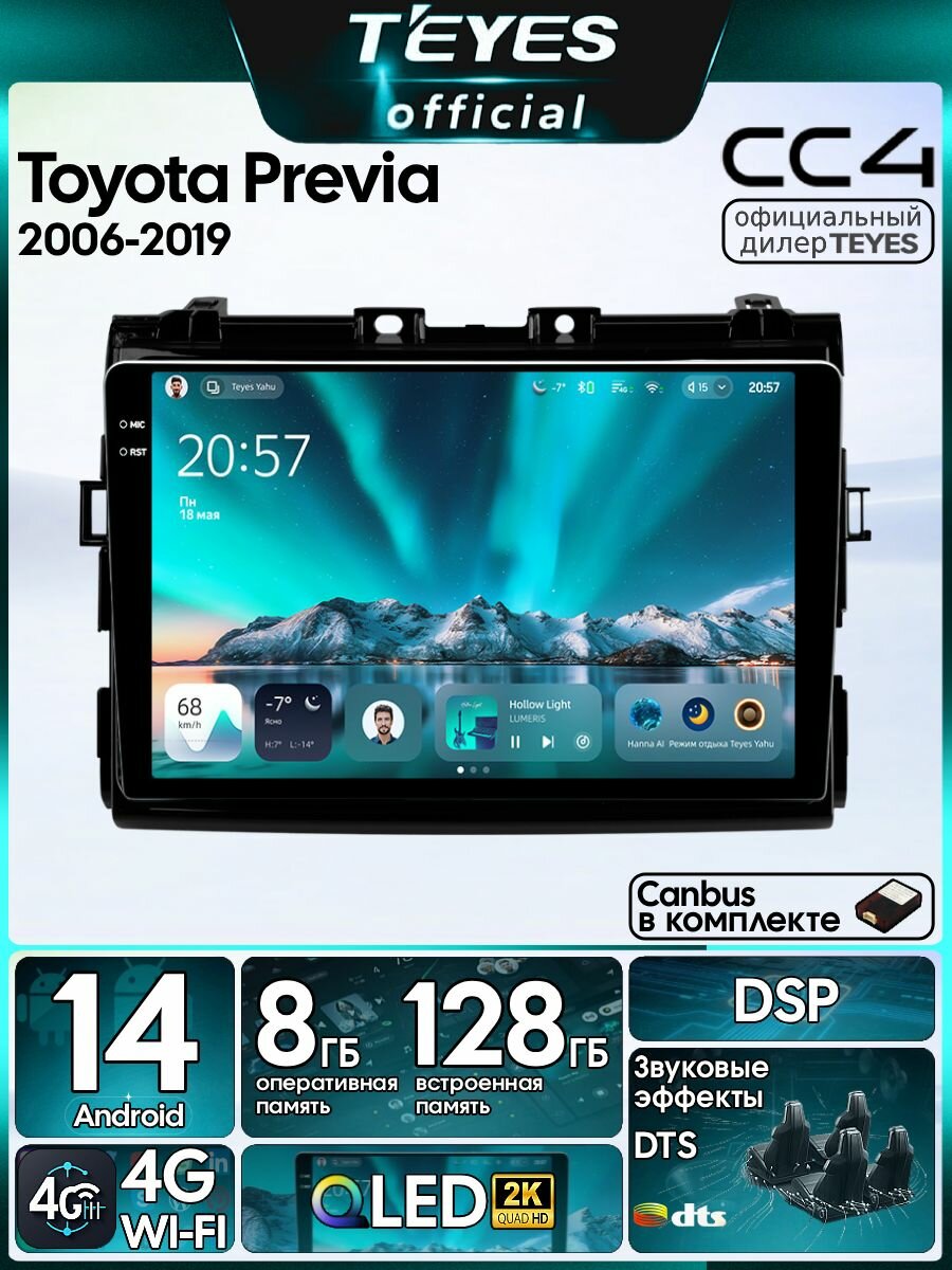 Магнитола Toyota Previa XR50 2006-2019 Teyes CC4 8/128GB,8-ми ядерный процессор, QLED,2 DSP,4G, Wi-Fi,2DIN