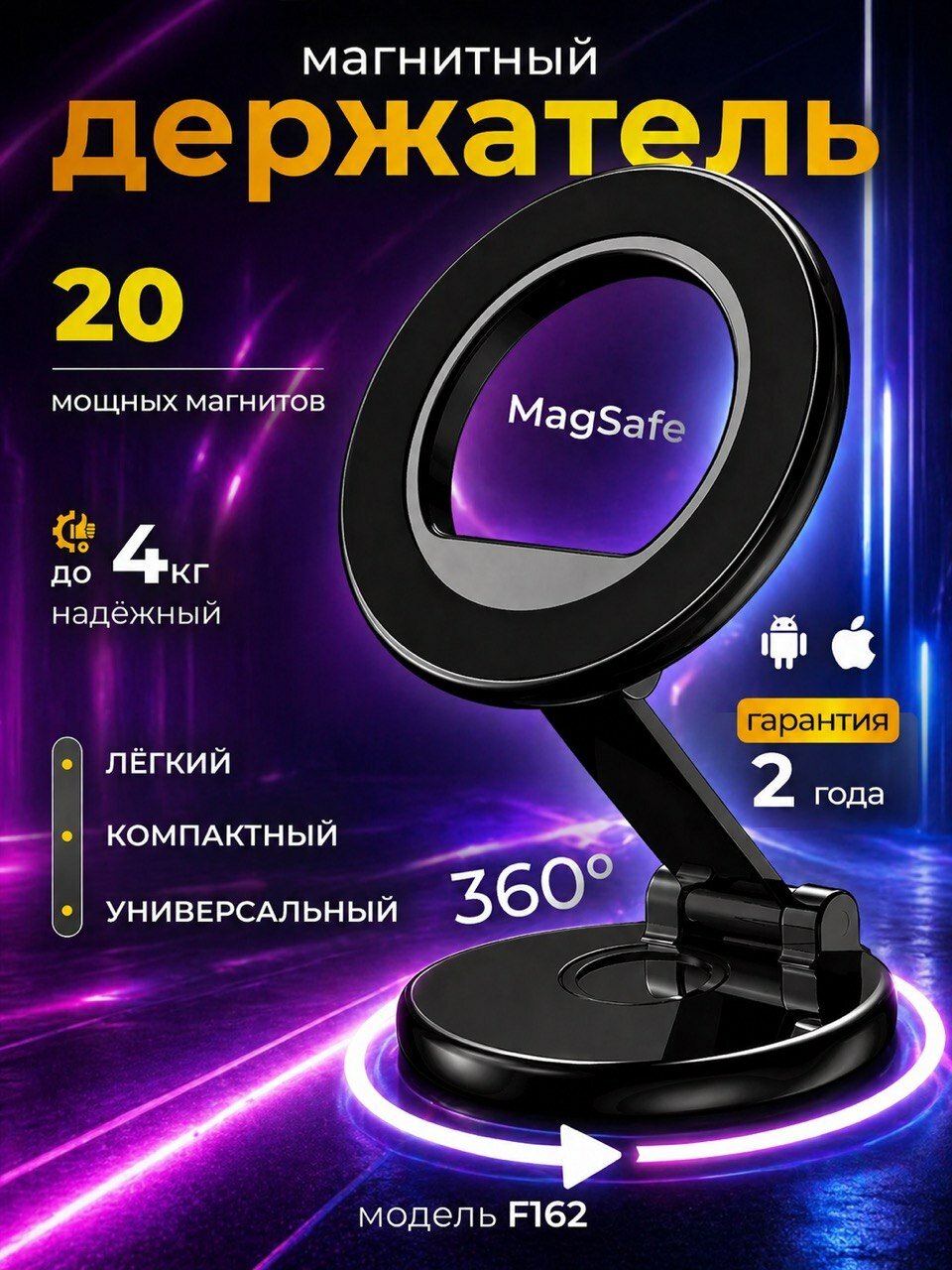 Держатель для телефона магнитный универсальный +MagSafe