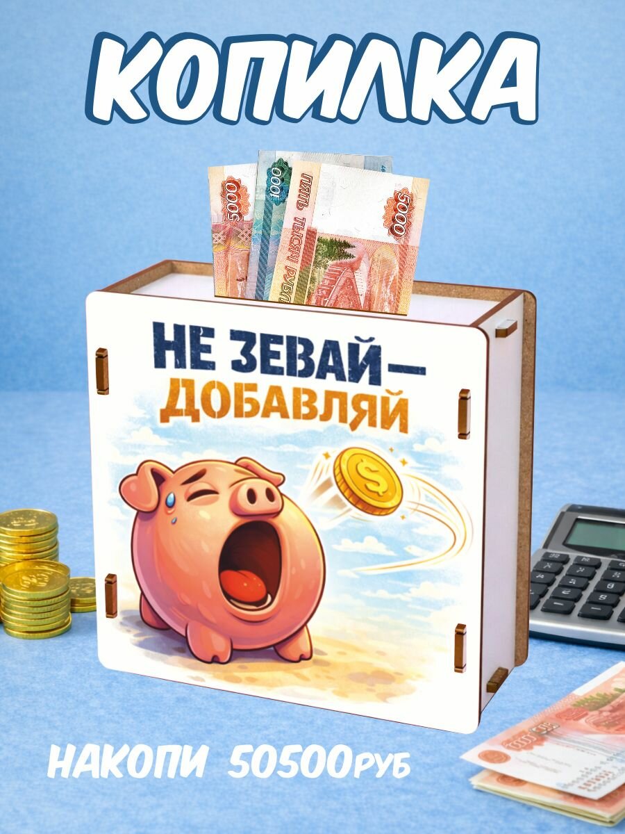 Копилка деревянная подарок на день рождения