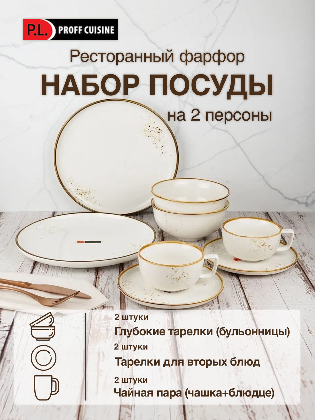 Набор посуды Elegance Sun для двоих (Бульонница 2 шт + Тарелка 2 шт + Чайная пара 2 шт)