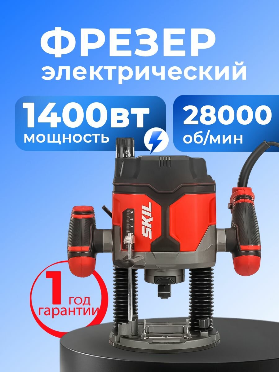 Фрезер электрический SKIL RT1315 1400 Вт