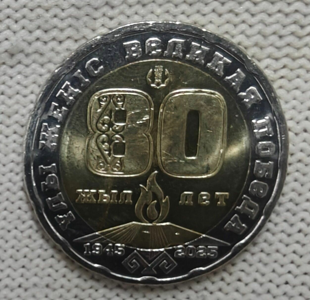 Казахстан 200 тенге 2025. 80 лет Великой Победы UNC