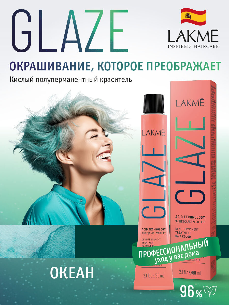 Краска для волос Lakme Glaze Oceanvibes, полуперманентная, без аммиака , оттенок океан, 60 мл
