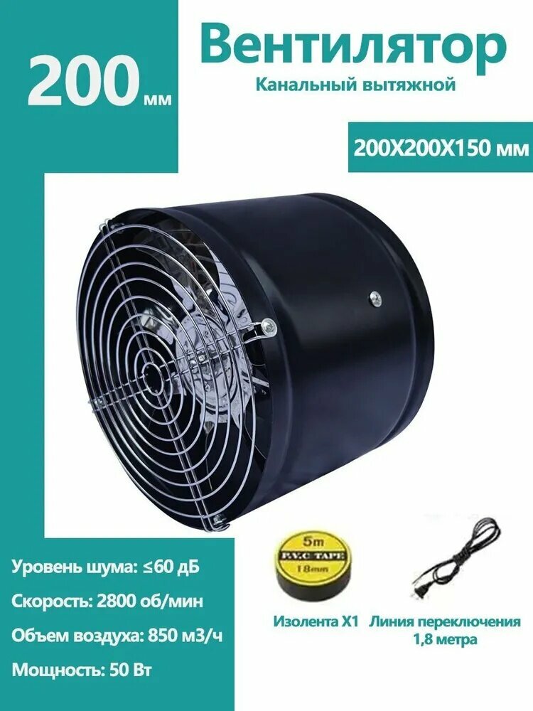 Вентилятор канальный Hadovin PL-200, диаметр 200 мм, 850m/h, малошумный, черный
