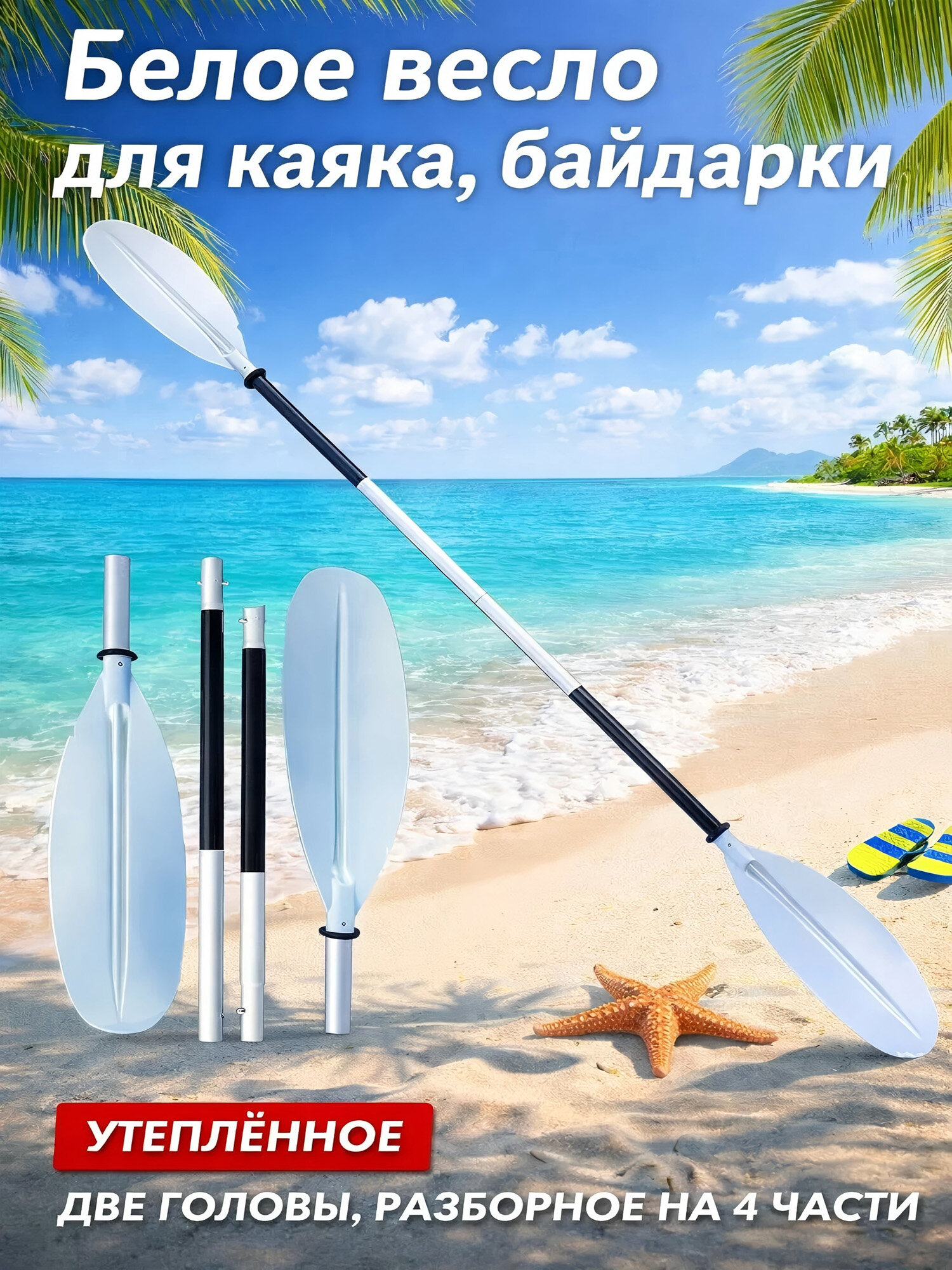 Весло для SUP-доски，Весло для каяка, байдарки, Можно разбирать и собирать