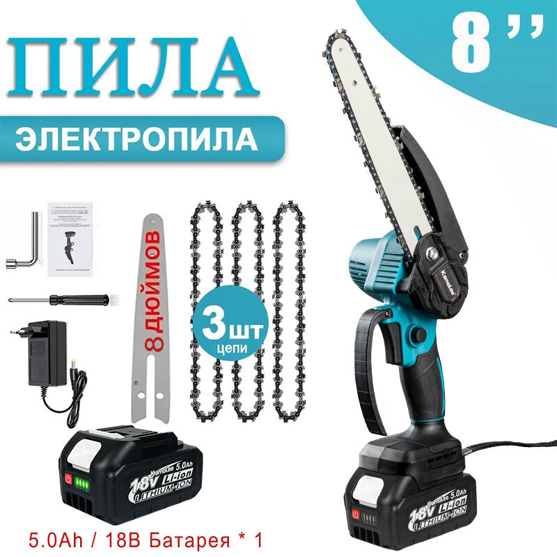 Kamolee 8-дюймовая бесщеточная электрическая цепная пила, 2000 Вт, 5000 об/мин, с 3 цепями (аккумулятор 5,0 Ач*1)