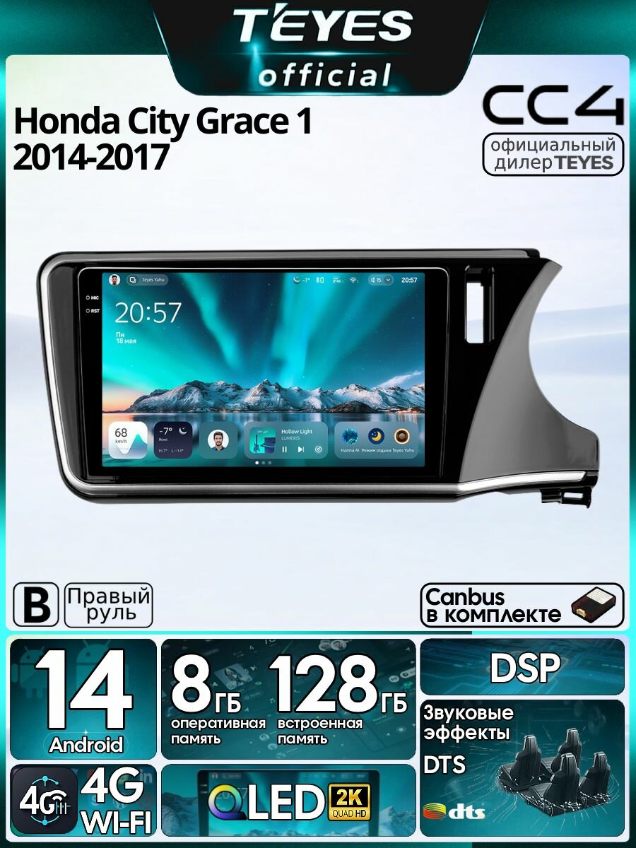 Магнитола Honda City Grace 1 (RHD) 2014-2017 (Комплектация B) Teyes CC4 8/128GB, штатная магнитола, QLED,2 DSP,4G, Wi-Fi