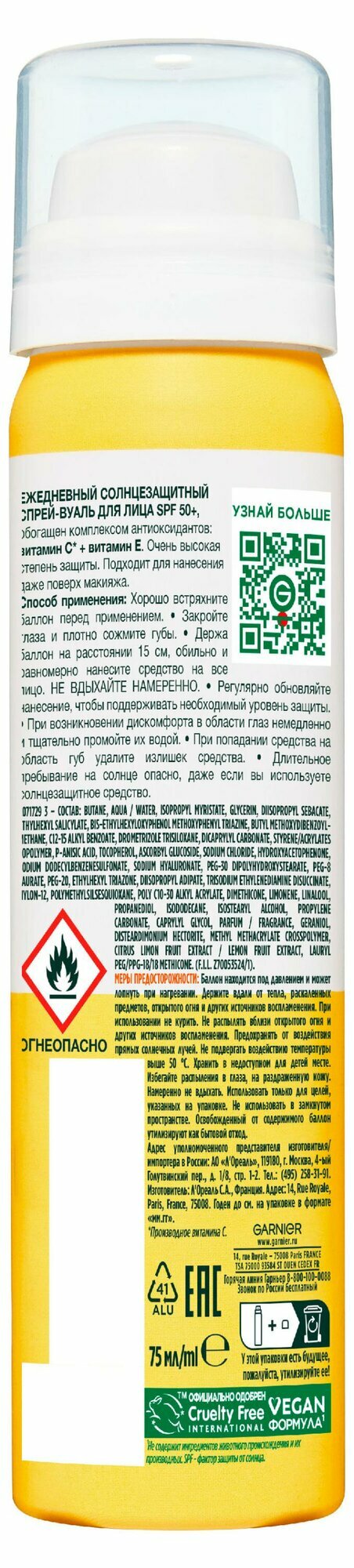 Спрей-вуаль для лица Garnier солнцезащитный SPF 50+, 75 мл