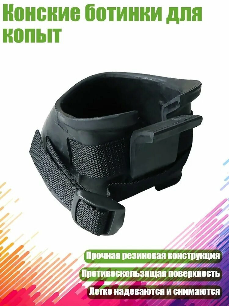 Конские ботинки для копыт, - S